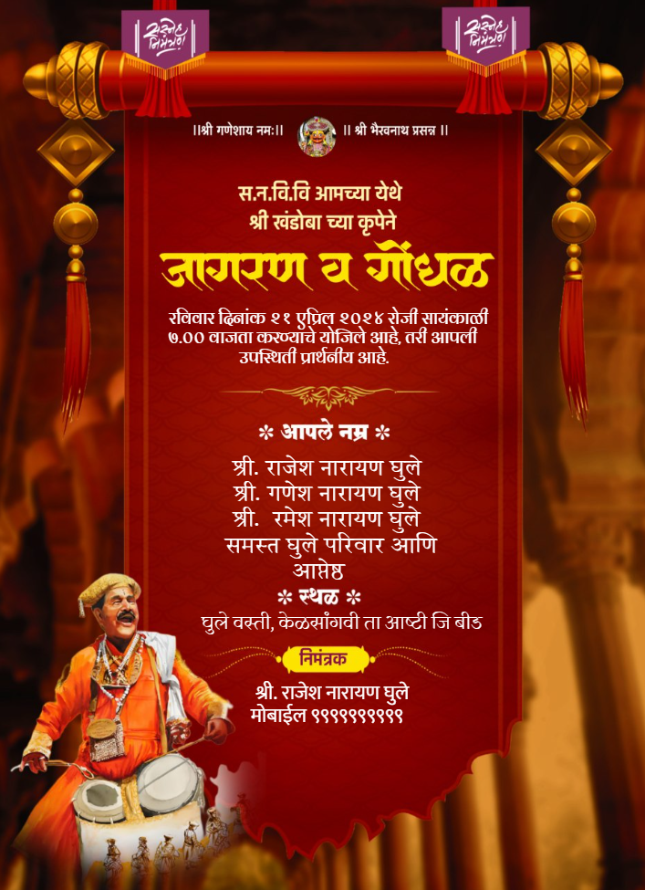 जागरण गोंधळ डिझाईन क्रमाक 1 | Jagaran Gondhal Patrika | Best Marathi - SHOP BESTMARATHI