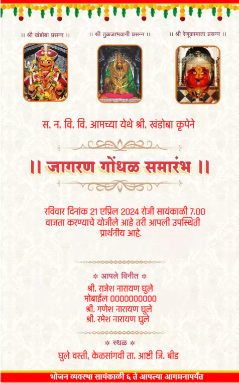 जागरण गोंधळ डिझाईन क्रमाक 11 | Jagran Gondhal Patrika | Marathi ...